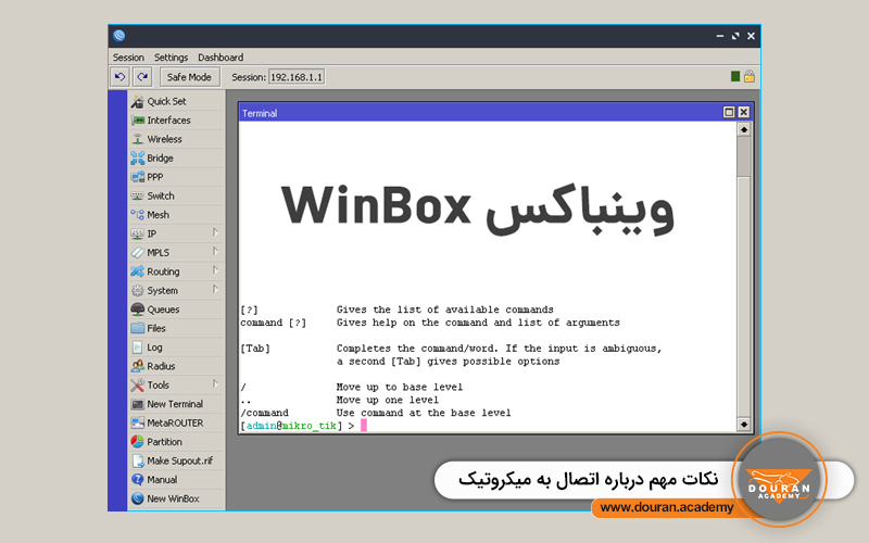 وین باکس (Winbox) چیست؟ | با آکادمی دوران متخصص شو 👨‍💻
