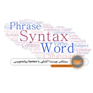 آموزشگاه آکادمی دوران 👨‍🎓| برگزاری دوره های آموزش فناوری اطلاعات